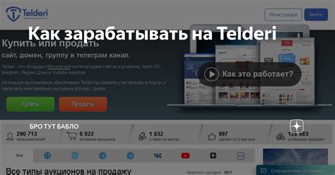 Как зарабатывать на Telderi Бро тут Бабло Дзен