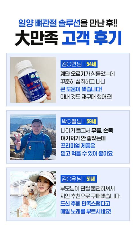 일양약품 뼈관절솔루션