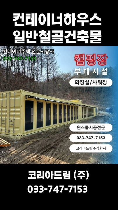 컨테이너로 농막부터 멋진주택과 은퇴후 이색카페까지 다양하게 제작 예쁜컨테이너주택 컨테이너하우스가격 컨테이너카페 Shorts Youtube