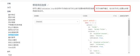 vue treeselect 禁止选择某些节点 一去二三浪里小白龙 博客园
