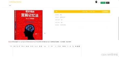 计算机毕业设计springboot大学生校园互助平台 基于spring Boot的高校学生互助服务平台设计与实现 Spring Boot驱动的