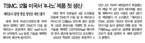 Tsmc 12월 미국서 4나노 제품 첫 생산 한국일보 필라델피아