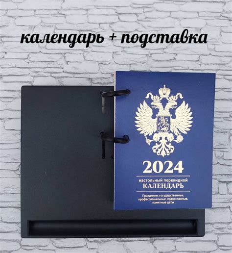 Календарь настольный перекидной + подставка - купить с доставкой по ...