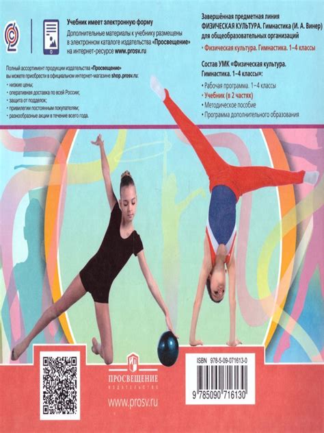 Физическая культура 1 4 класс Гимнастика Учебник в 2 х частях Часть 1 Межрегиональный Центр