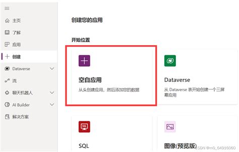 从简单demo开始学习power apps【day 1】 power apps csdn csdn博客
