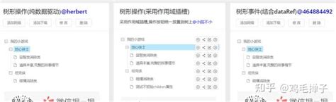 Ant Design Vue 中的 Tree 组件如何使用？ 知乎