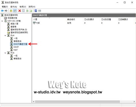 Wey s note DHCP轉接代理 Relay Agent