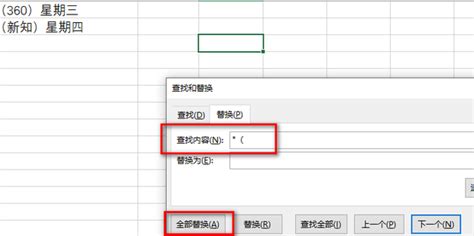 如何快速提取单元格括号内的文字内容360新知