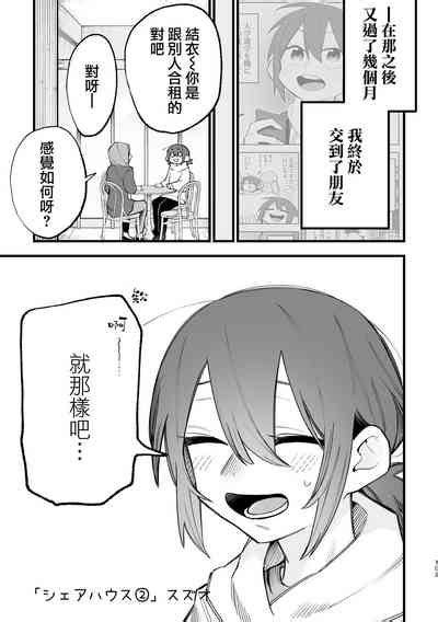 Share House DOKIDOKI 3P Yuri SEX 2 合租房屋心跳加速3P百合SEX 2 nhentai hentai doujinshi and manga