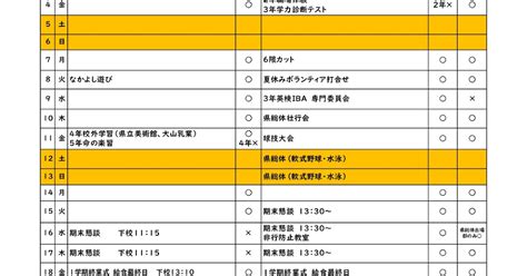 7月行事予定表 西伯小now