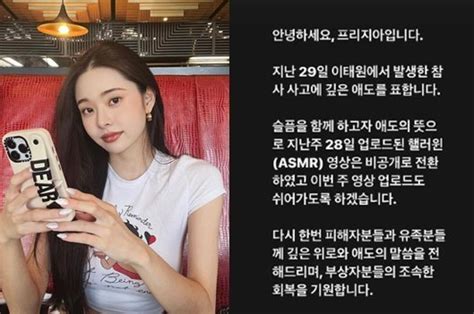 프리지아 이태원 참사 애도핼러윈 영상 비공개 전환 네이트 뉴스 프리지아 이태원 참사 애도핼러윈 영상 비공개 전환 네이트 뉴스