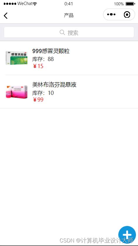 进销存小程序源码微信小程序 经销存 计算销量 代码 Csdn博客