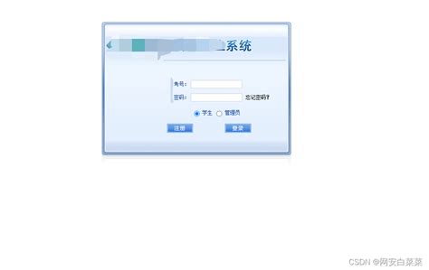 【实战】记录一次edusrc挖掘 fofa搜索edusrc csdn博客