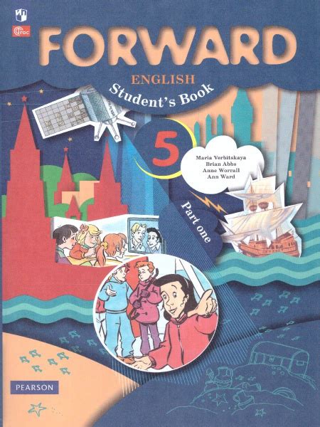 Учебник Вентана Граф Английский язык 5 класс Forward В 2 частях Часть 1 2021 год М В