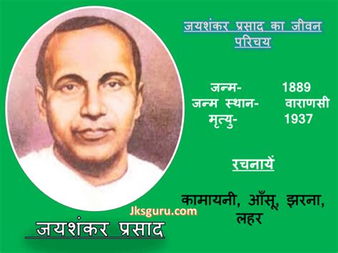 Jaishankar Prasad Ka Jivan Parichay [जयशंकर प्रसाद की जीवन परिचय]