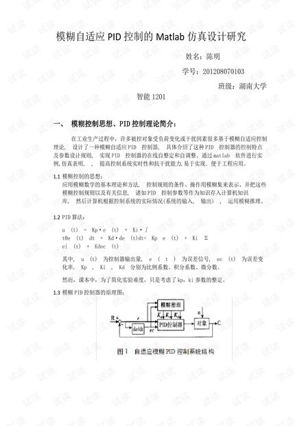 模糊自适应pid控制的matlab仿真与设计研究 csdn文库