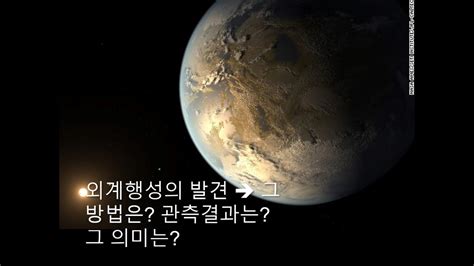 성경과 과학 20 외계행성이란 그것을 찾고 연구하는 이유는 진화론 우주에 있는 은하와 별의 수 제임스웹 우주망원경이란 Youtube