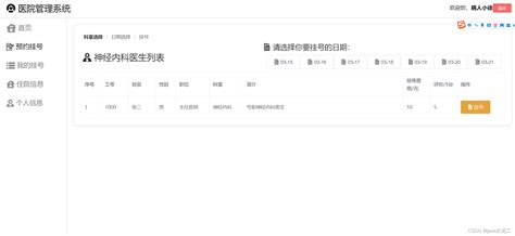 Java项目医院管理系统javaspringbootmavenmybatisvue Element Plusmysql