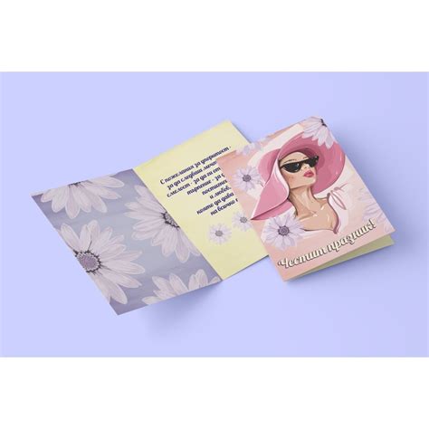 Картички Честит Празник с пожелание