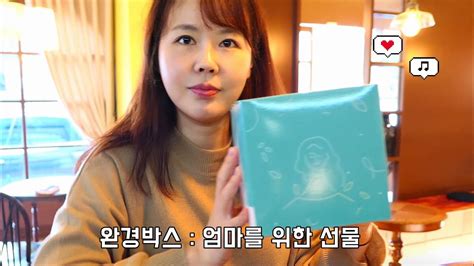 엄마선물 달고리 완경박스 갱년기선물 완경한 그녀를 위해 👨‍👩 Youtube