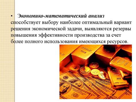 Экономический анализ - презентация онлайн