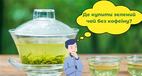 Зелений чай з низьким рівнем кофеїну допомагає боротися зі стресом ...