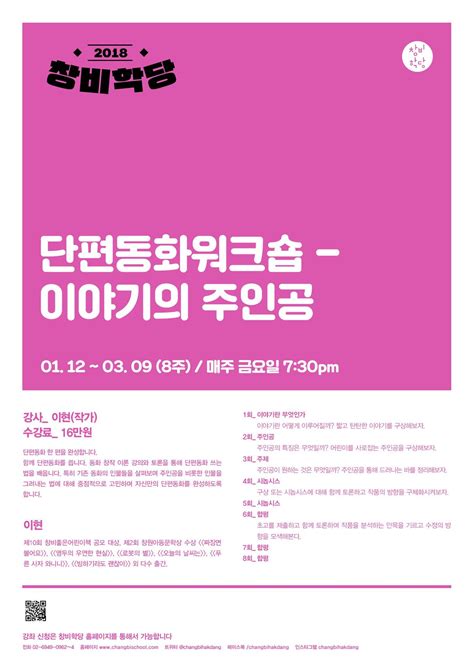 창비학당 2018년 나의 첫 동화 선생님 이현 동화작가 이현 선생님과 함께하는 단편동화