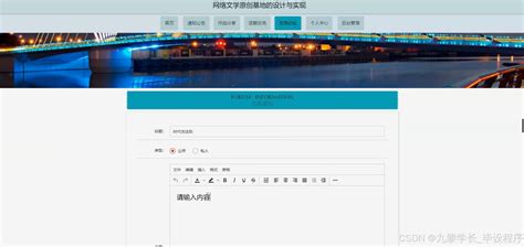 Springboot毕设 网络文学原创基地的设计与实现 程序论文 Csdn博客