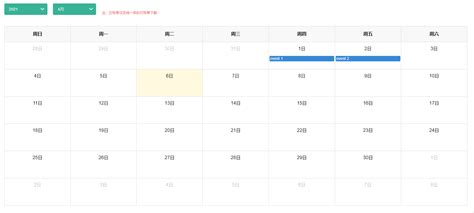 vue FullCalendar 日历插件 小蘑菇 博客园