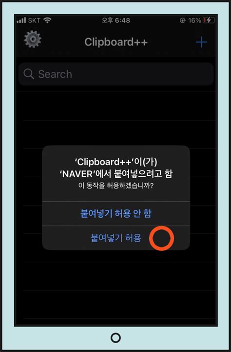 아이폰 클립보드 핸드폰 클립보드 보는법 Clipboard 뚝딱이야