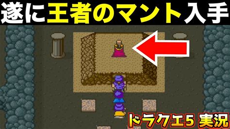 封印の洞窟の簡単なクリア方法w【ドラクエ5 実況036】 Youtube