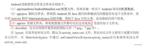【移动应用开发期末复习】第二章——android开发环境 安卓期末复习资料 csdn博客