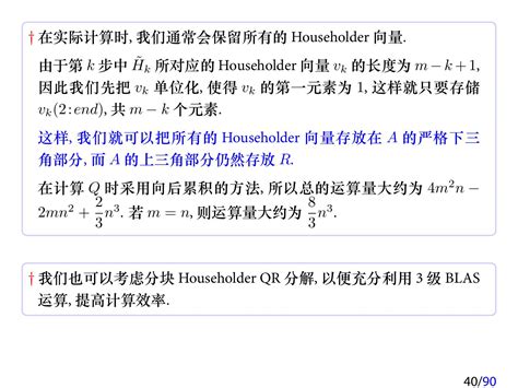 03 线性最小二乘问题