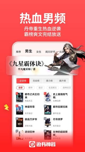 追书神器 App新版本免费下载 就是书多，轻松找好书