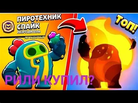КУПИЛ СКИН ПИРОТЕХНИК СПАЙК! - YouTube