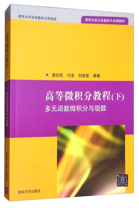 Advanced Calculus Course Vol 2 Multi Variable Calculus
