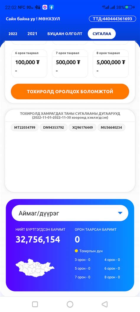 Ebarimt Цахим төлбөрийн баримтын системийн Бизнес Facebook