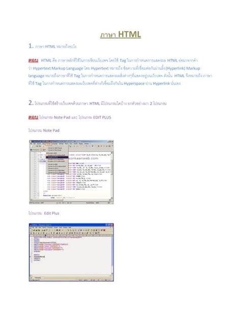 ภาษา Html Pdf
