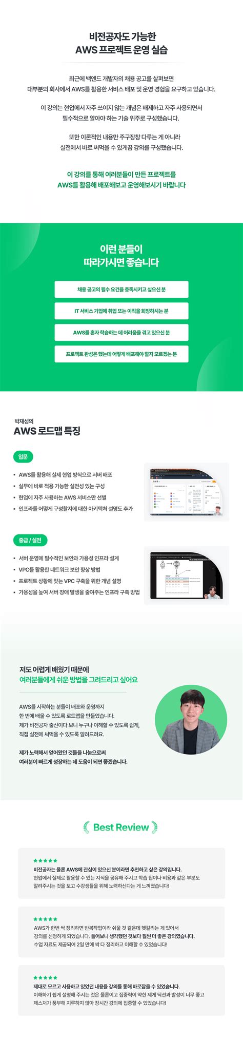 Aws 입문~중급 실전에서 바로 써먹을 수 있는 Aws 강의 모음 로드맵 인프런