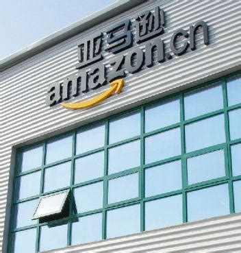 亚马逊中国 搜狗百科
