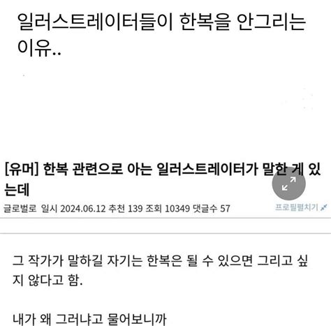 정지찬 페이지 일러스트레이터들이 한복 안그리는 이유 ⬇️댓글 본문 링크⬇️