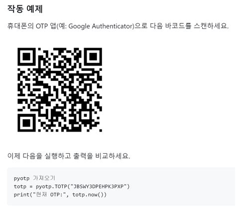 Python Pyotp로 구글otp 인증하는 방법