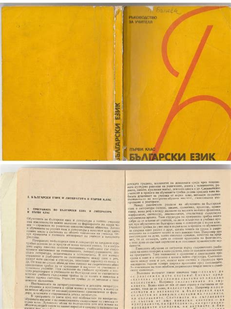 Ръководство За Учителя По Български Език За 1 Клас Колектив Pdf
