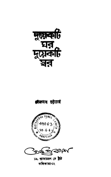 দুয়েকটি ঘর দুয়েকটি স্বর লোকনাথ ভট্টাচার্য বাংলা বই পিডিএফ Duyekti Ghar Duyekti Swar