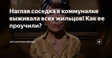 Наглая соседка в коммуналке выживала всех жильцов Как ее проучили