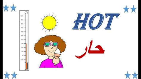 تعلم اللغة الانكليزية للمبتدئين مفردات مصورة عن الطقس Weather Youtube