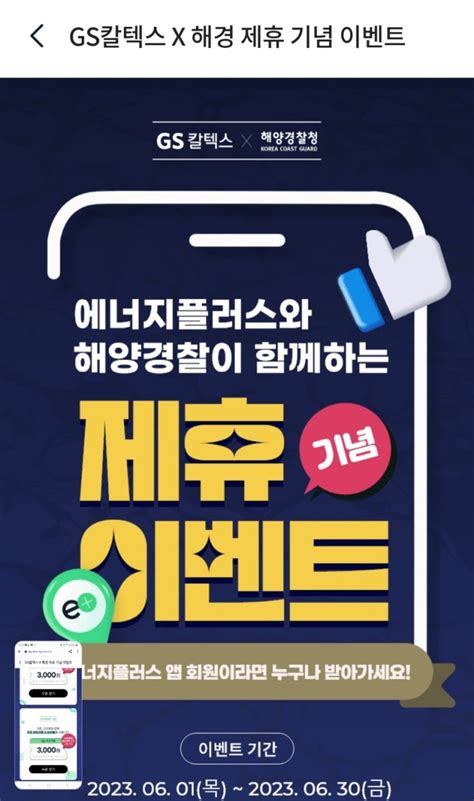 에너지플러스×해경 바로주유쿠폰 3000원 전원 네이버 블로그