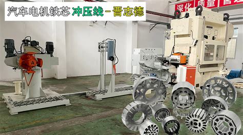 新能源汽车电机铁芯冲压线交付苏州双伺服送料机 晋志德