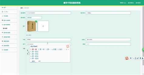 基于springboot图书个性化推荐系统的设计与实现资源下载 csdn博客