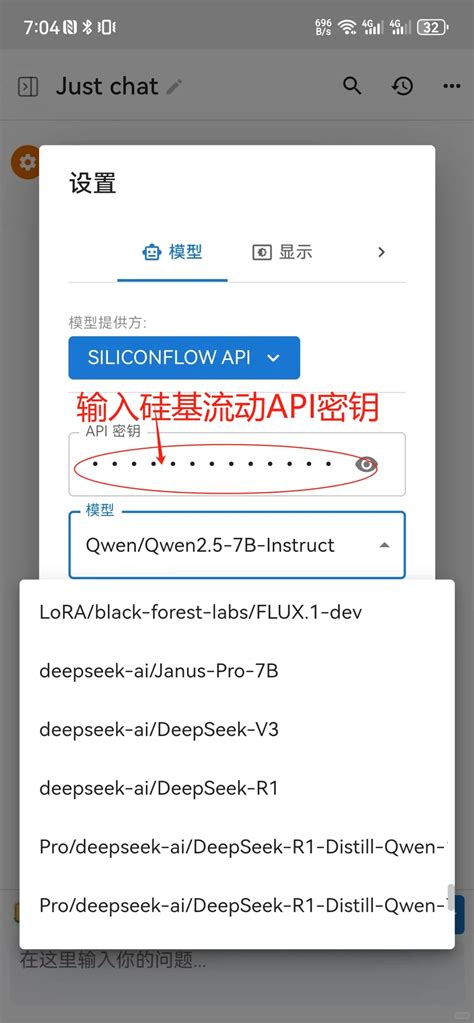 Chatbox配合硅基流动api实现手机ai助手功能 夜雨聆风